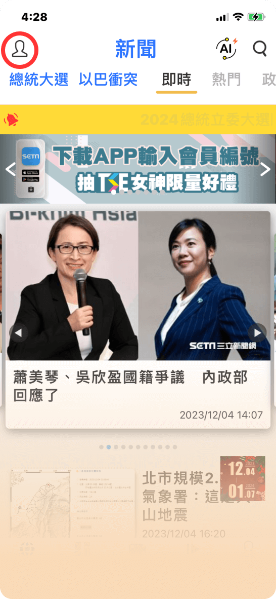 下載三立新聞網APP 月月抽好禮 | 三立新聞網 SETN.COM
