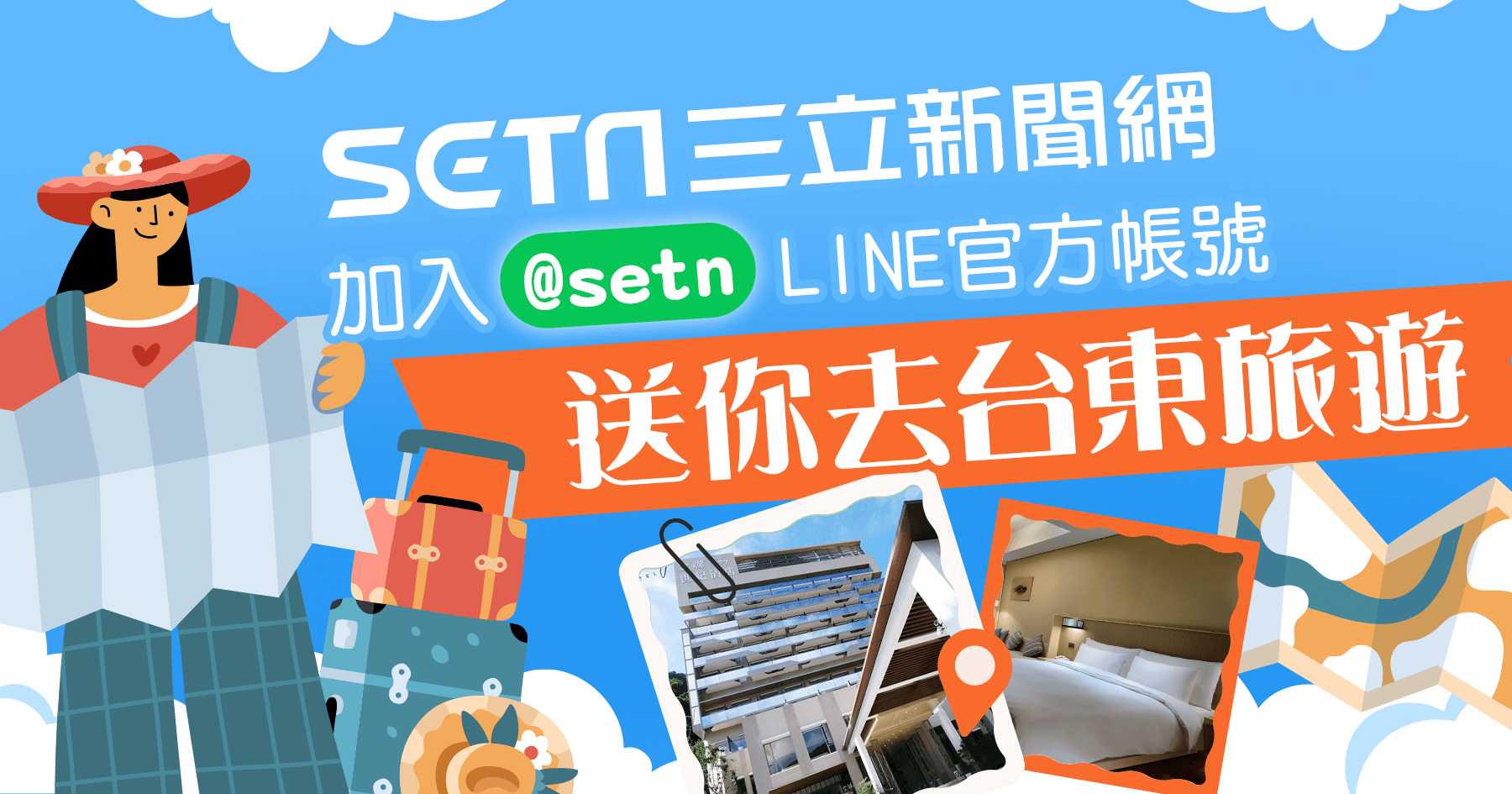 募集中！加入@setn LINE好友抽好禮 | 三立新聞網 SETN.COM